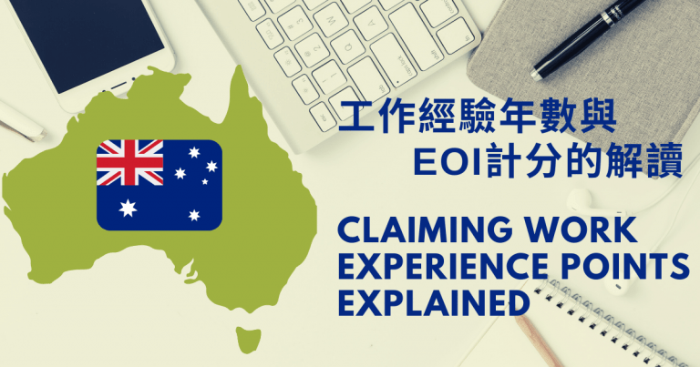 Claiming Work Experience Points - Explained - 俊傑移民顧問