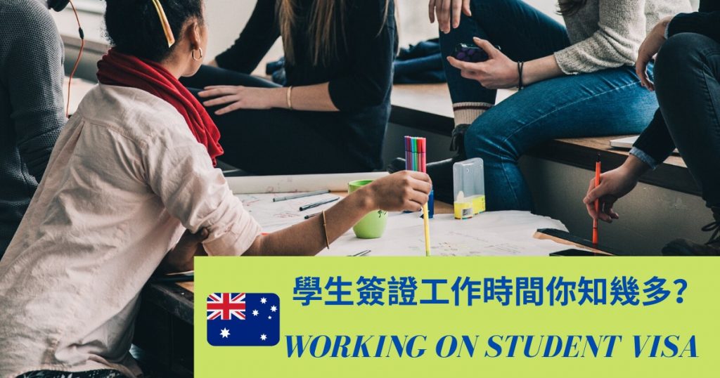 Working on Student Visa - Explained - 俊傑移民顧問
